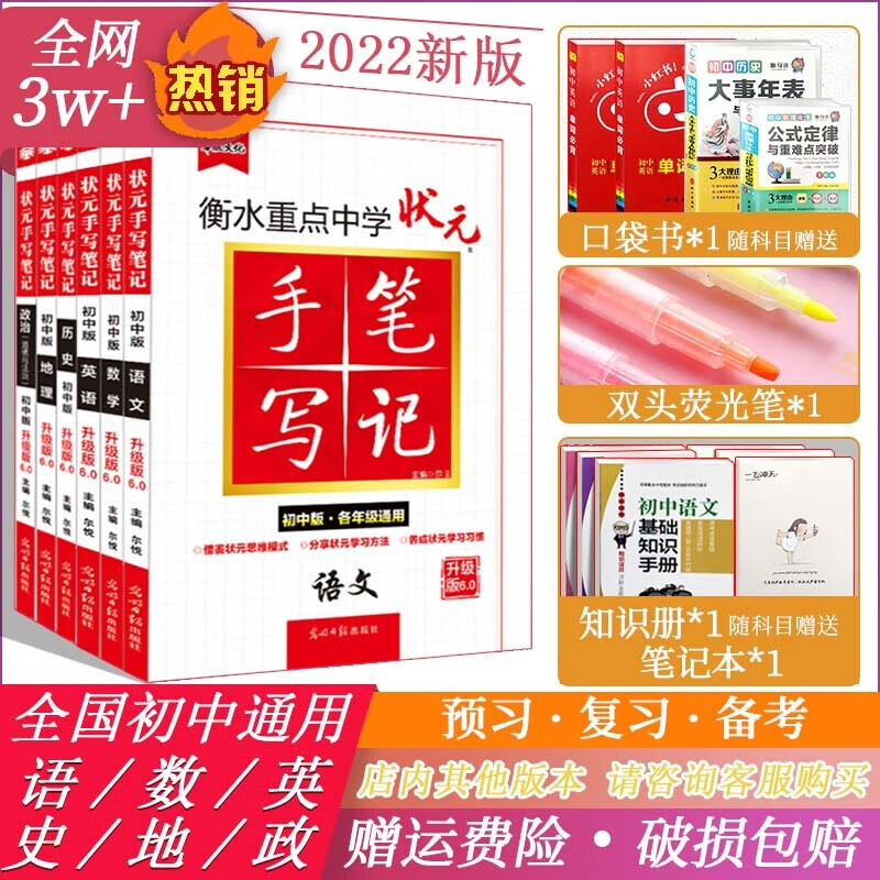 2022版衡水重点中学状元手写笔记初中语文数学英语政治历史地理物理化学生物初中中考全套复习归纳辅导书 语数英史政地(6本套装)