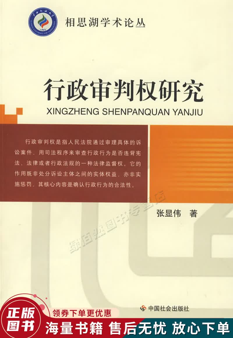 行政审判权研究