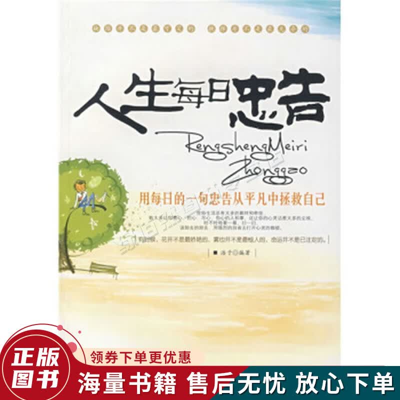 人生每日忠告