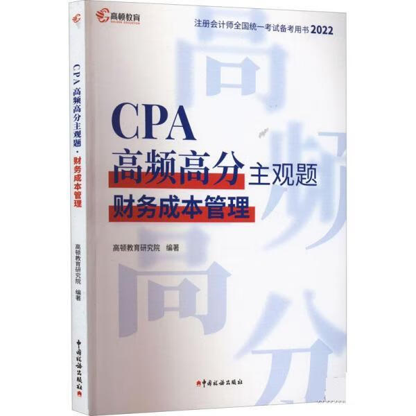 财务成本管理 zb 湖北 中国税务出版社