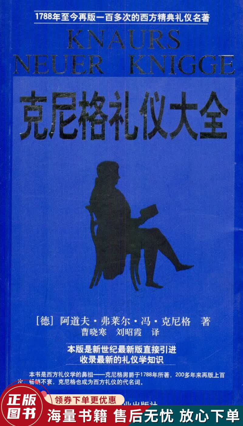 克尼格礼仪大全
