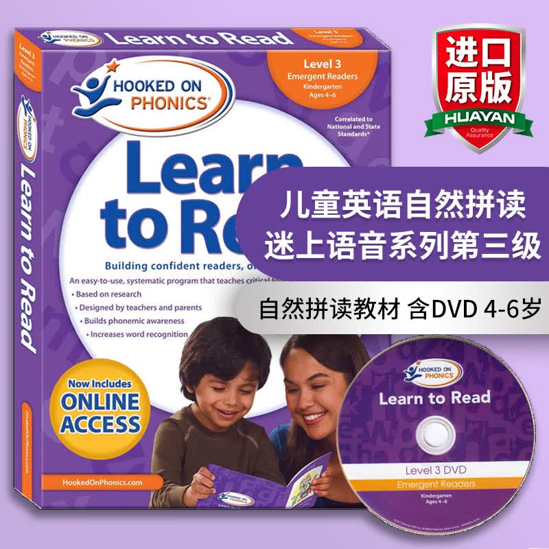 英文原版 迷上自然拼读系列第三级 Hooked on Phonics Learn to Read Level 3