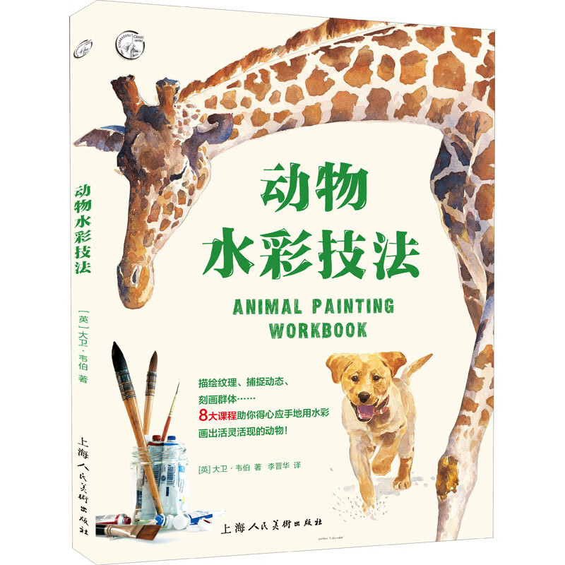 动物水彩技法