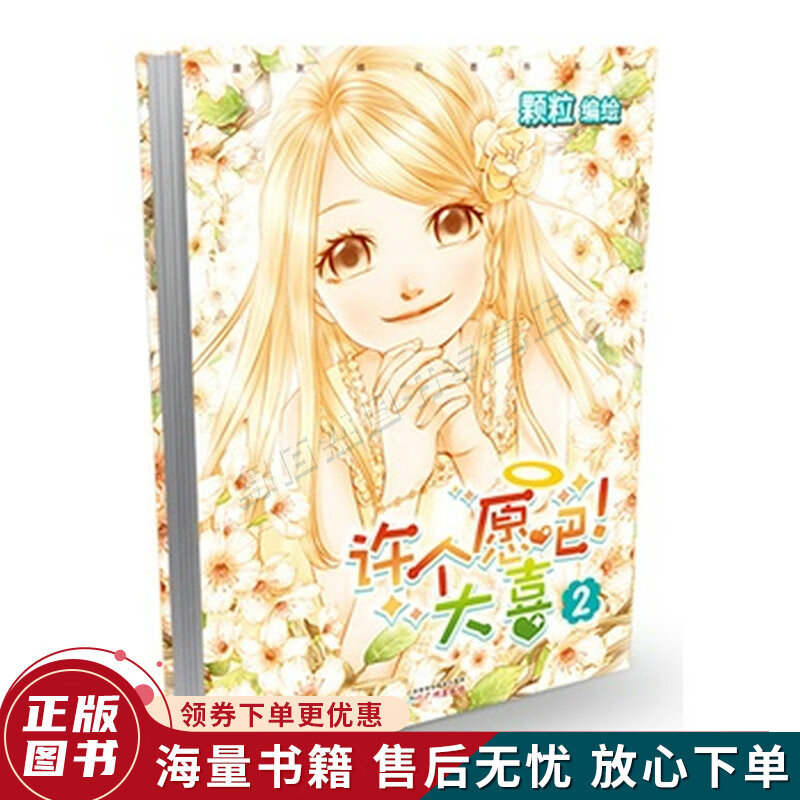 许个愿吧大喜2