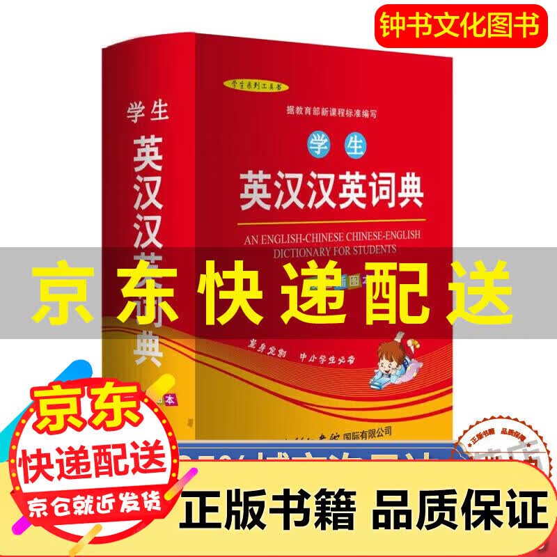 【 现货速发】学生英汉汉英词典 双色插图版 英语字典词典工具书小学初中高中学生实用牛津词典大学四六级