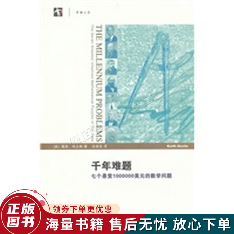 千年难题：七个悬赏1000000美元的数学问题