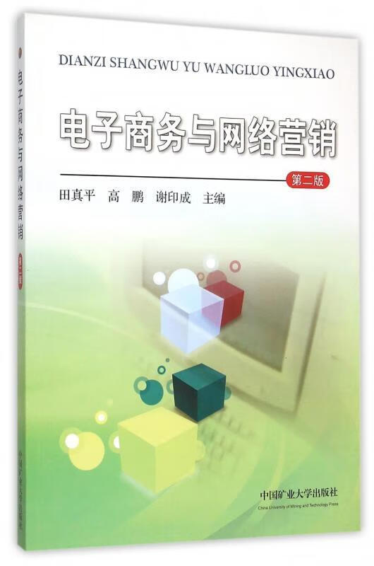 电子商务与网络营销