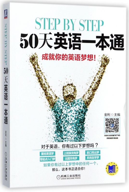 STEP BY STEP50天英语一本通