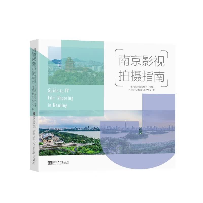 南京影视拍摄指南