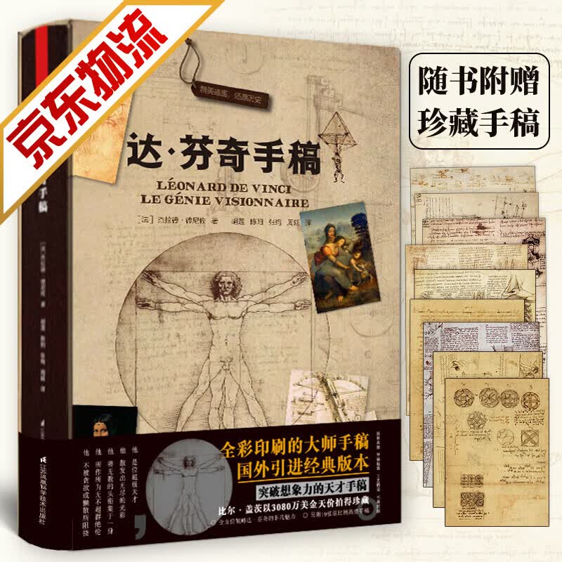 达·芬奇手稿(精装)