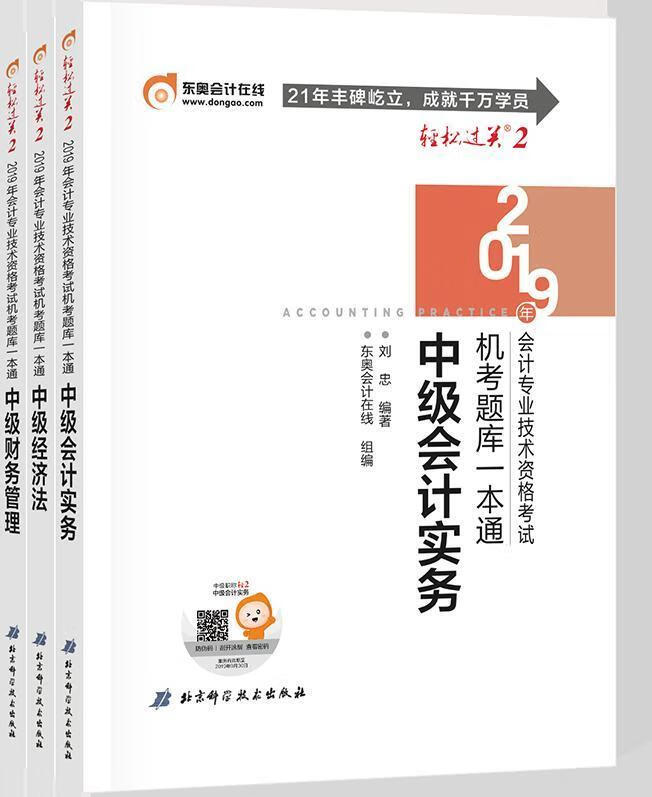 中级财务管理考试机考题库一本通2019 田明