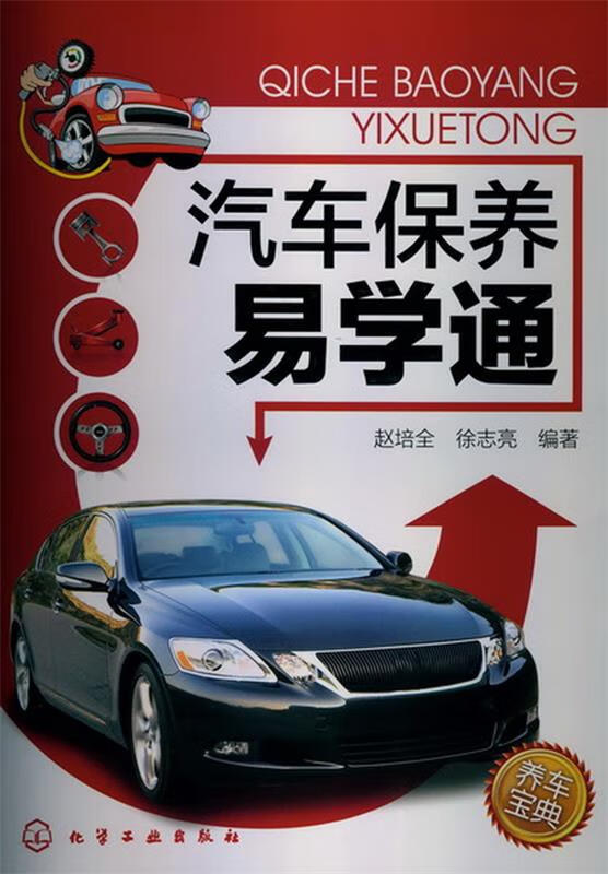汽车保养易学通【，放心购买】