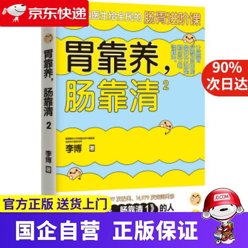 胃靠养，肠靠清2 9787557671242