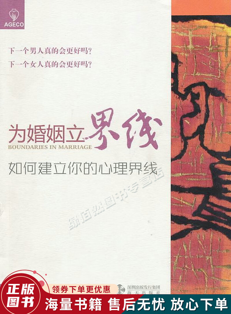为婚姻立界线 为婚姻立界线