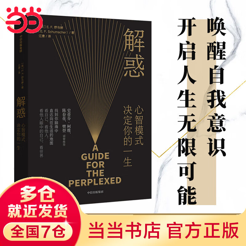 【当当】当当解惑：心智模式决定你的一生