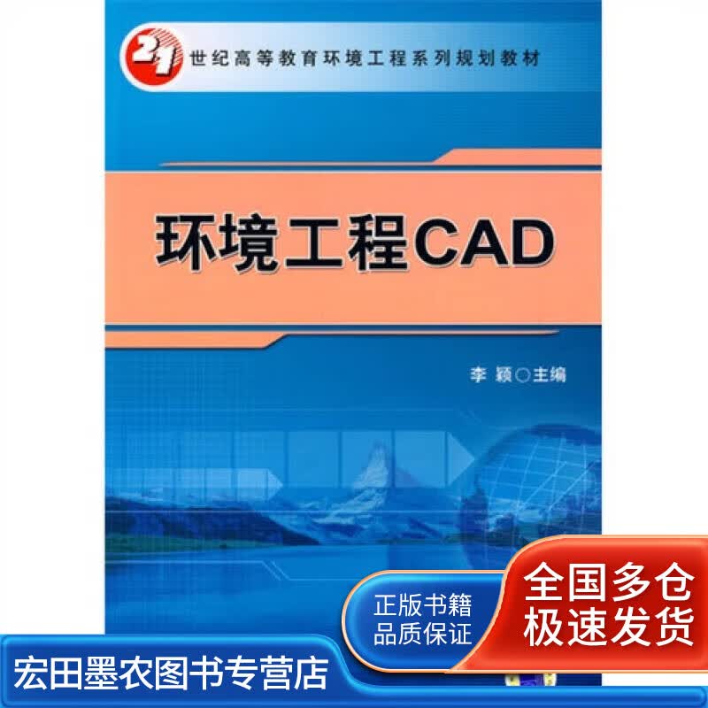 环境工程CAD【好书】