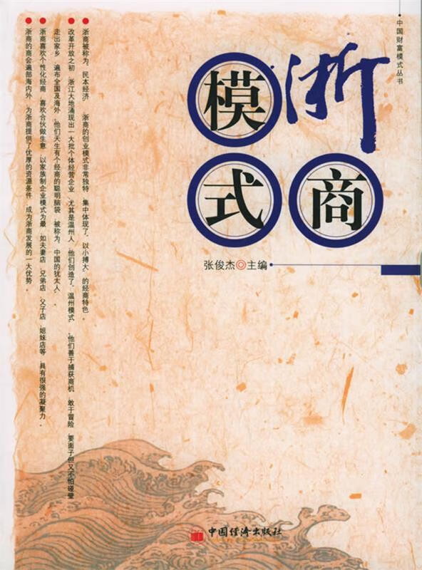浙商模式—中国财富模式