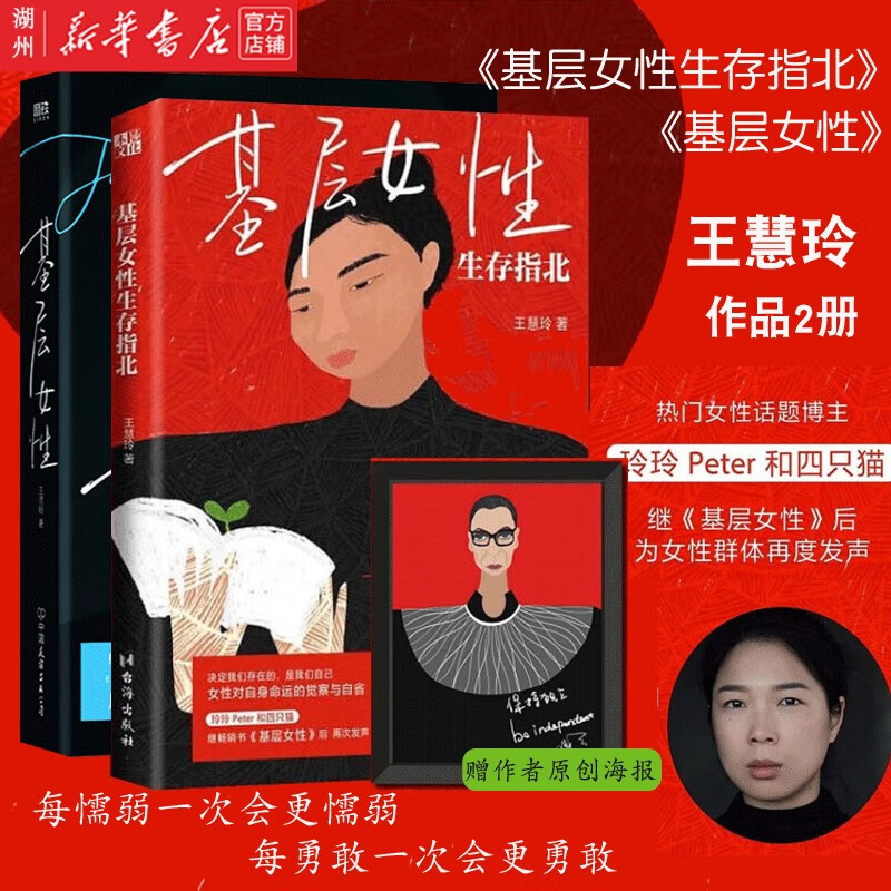 共2册 基层女性+基层女性生存指北 王慧玲 含2023新书 爱·金钱与精神世界的建立 热门女性话题 vlogger玲玲Peter和四只猫 基层女性+基层女性生存指北
