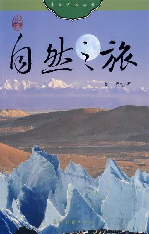 自然之旅【好书，下单速发】