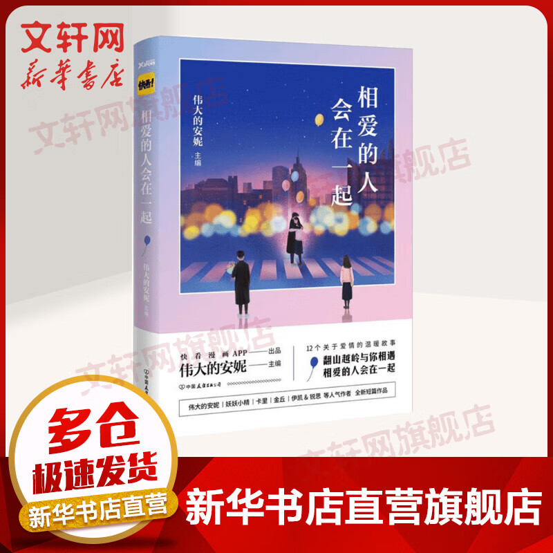 相爱的人会在一起