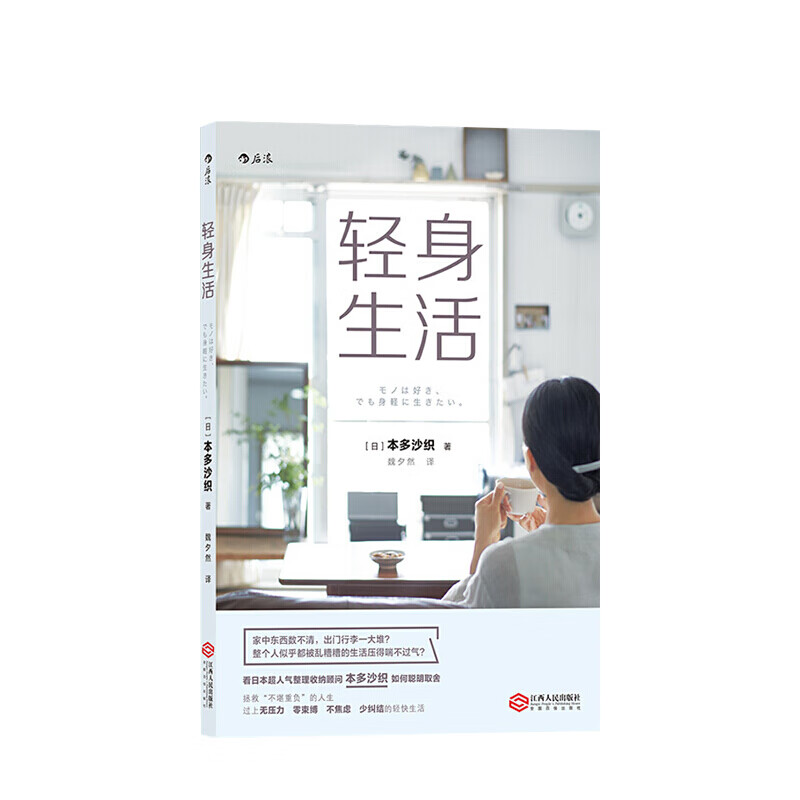 轻身生活 生活 看日本超人气整理收纳顾问本多沙织如何聪明取舍