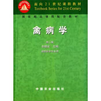 【现货】禽病学