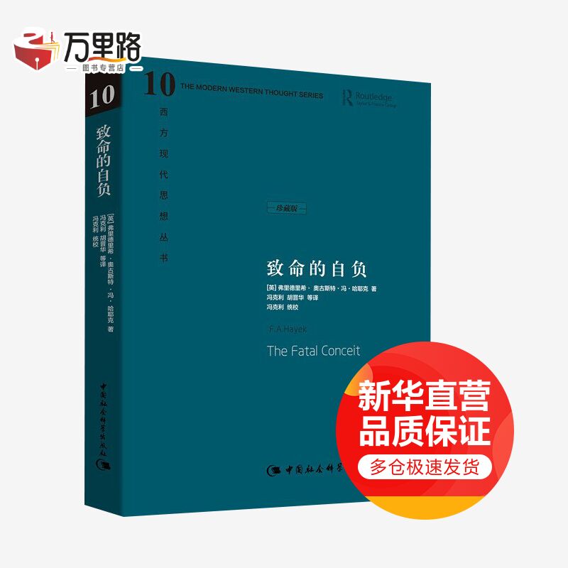 致命的自负