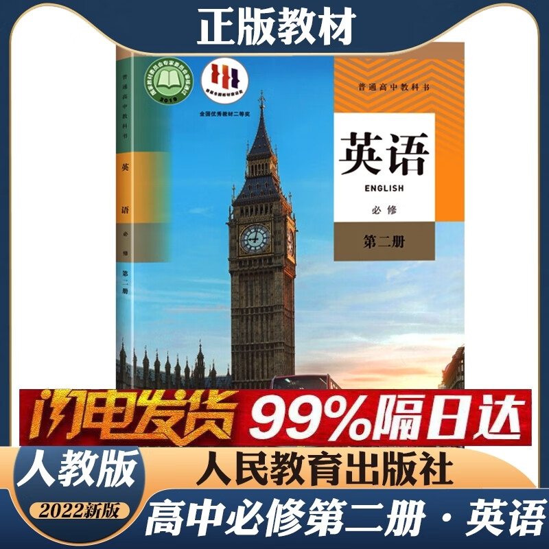 高中必修22022新版人教版部编版高1一下册高中必修第二册英语课本教材教科书人民教育出版社义