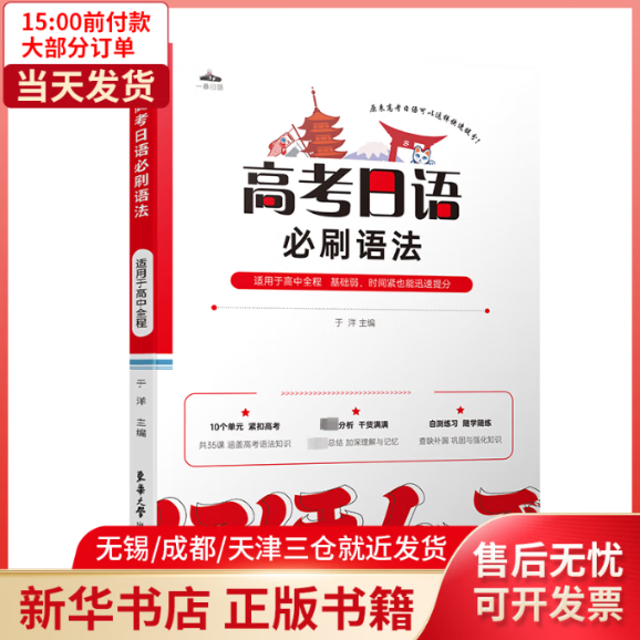高考日语必刷语法 全新
