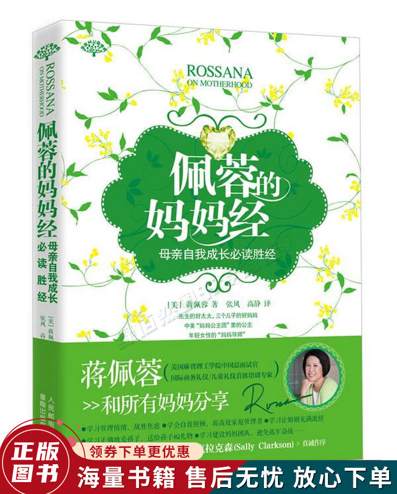 佩蓉的妈妈经