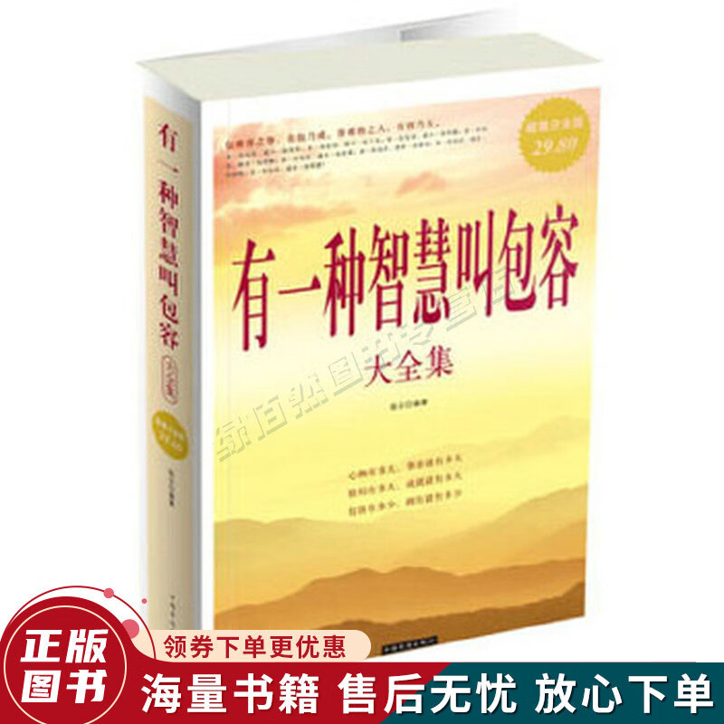 有一种智慧叫包容大全集