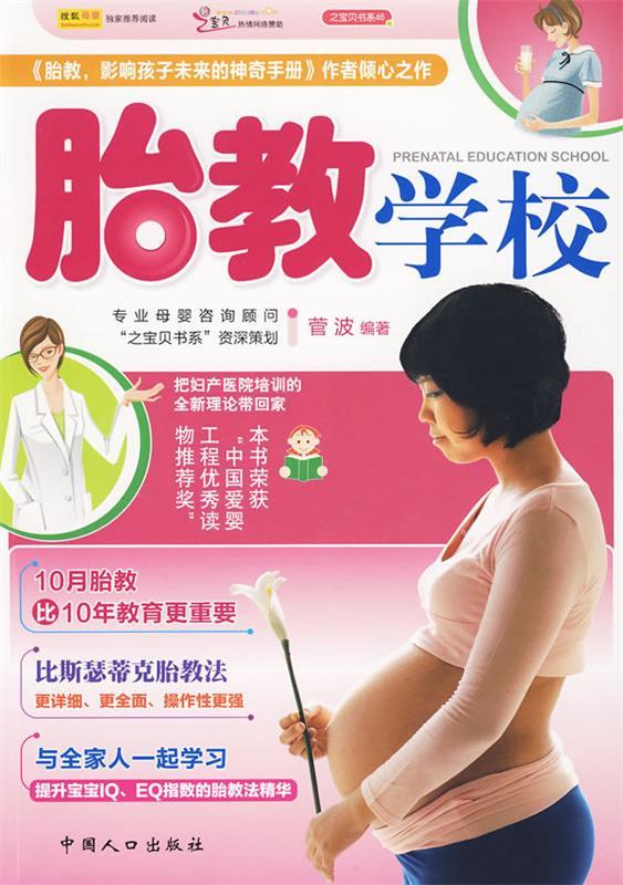 胎教学校【好书，下单速发】