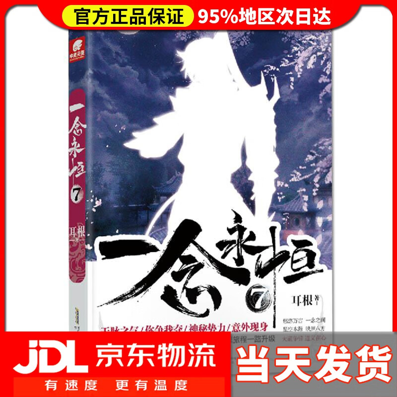 一念永恒7 耳根