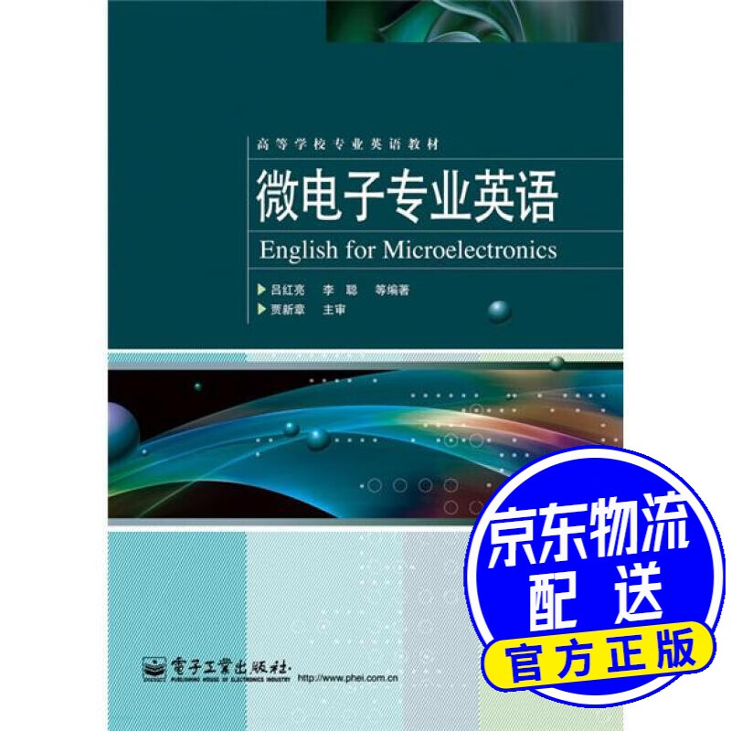 微电子专业英语