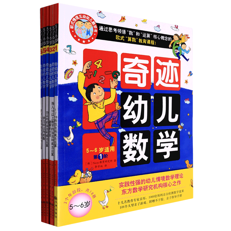 奇迹幼儿数学(5-6岁适用共6册)