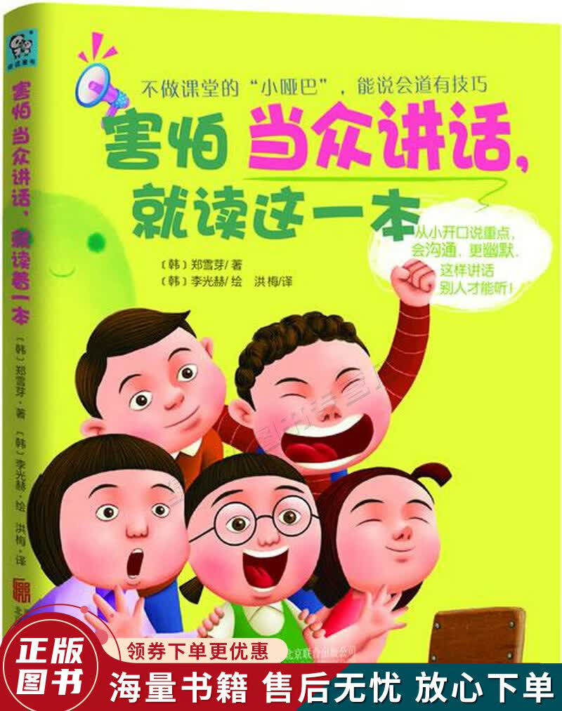 害怕当众讲话，就读这一本