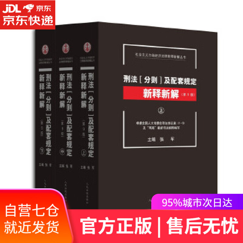 刑法 张军 编 人民法院出版社
