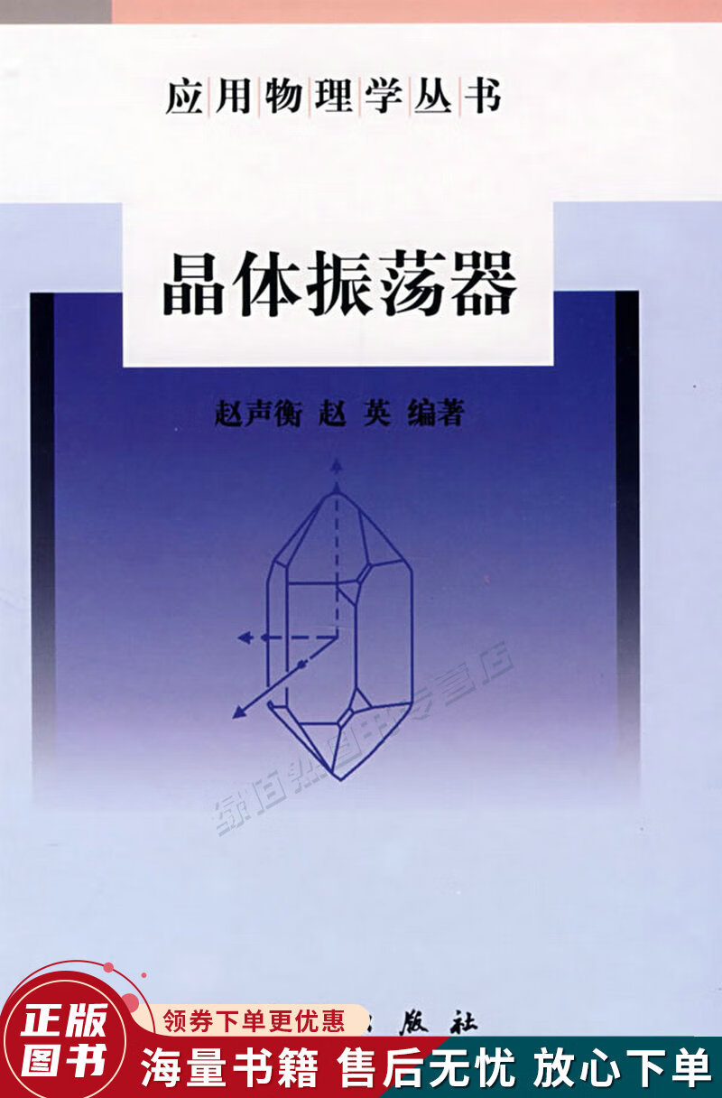 晶体振荡器