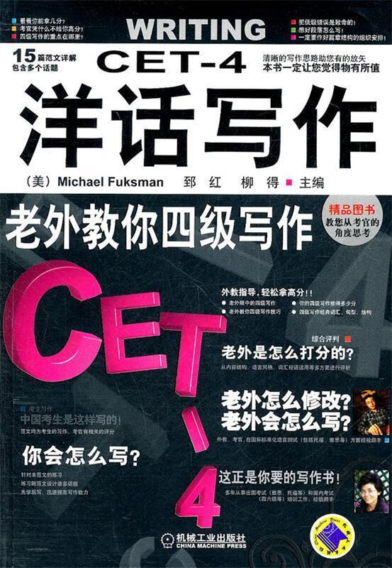 洋话写作 (美)富克斯曼,柳得