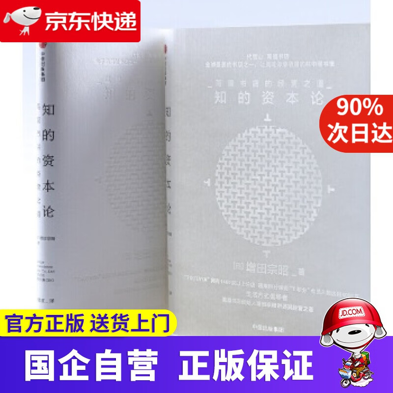 知的资本论 茑屋书店的经营之道 增田宗昭 著 王健波 译 中信出版社 9787508670843