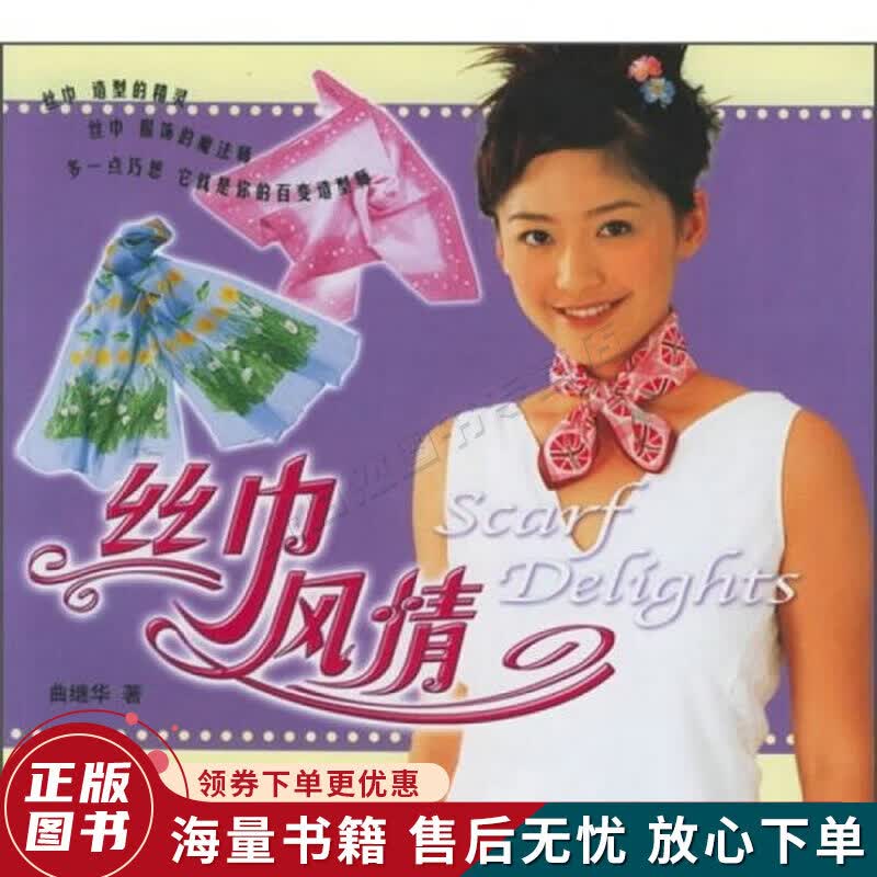 丝巾风情