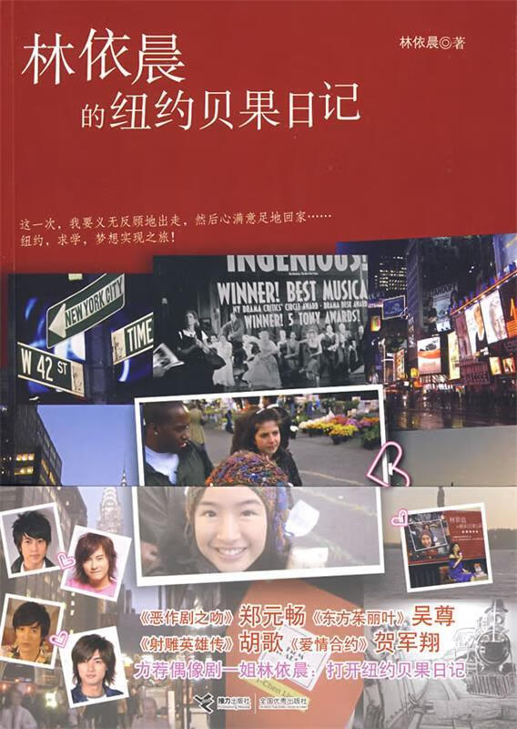 林依晨的纽约贝果日记【书籍，放心选购】