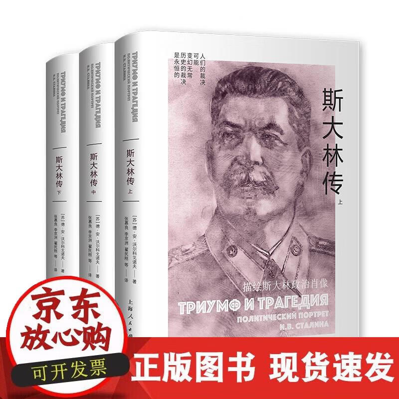 【现货】斯大林传(全三册)