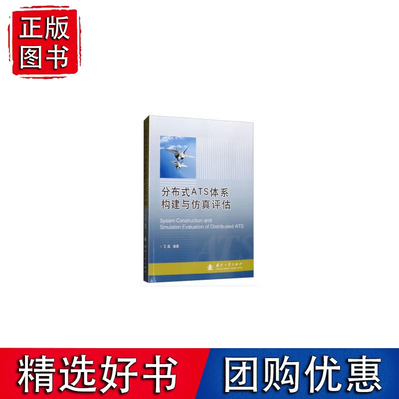 分布式ATS体系构建与仿真评估