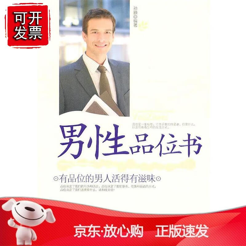 男性品位书