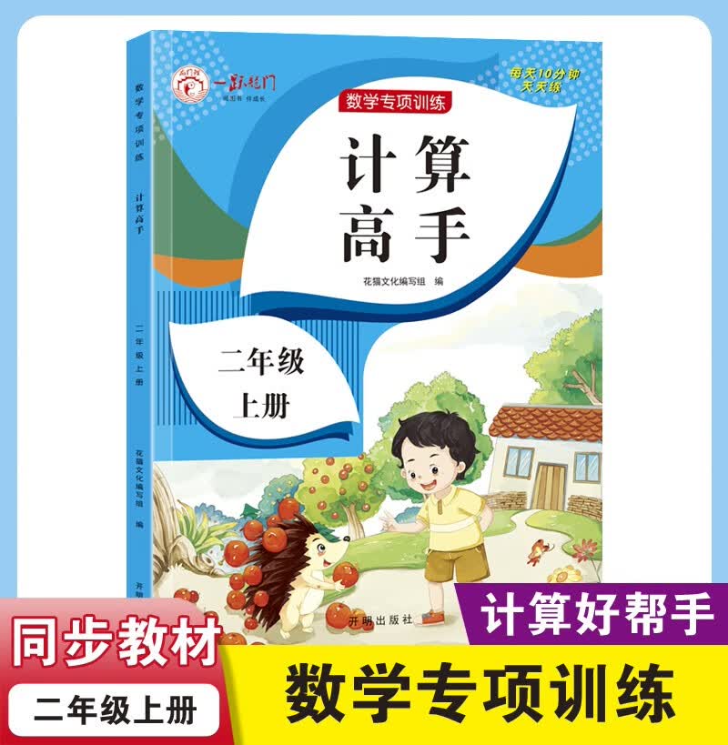 计算高手 二年级上册数学教材同步2年级数学思维训练册一课一练课时作业本举一反三同步练习