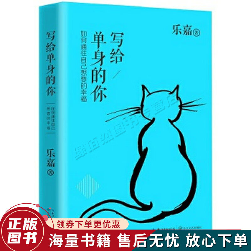 写给单身的你：如何通往自己想要的幸福