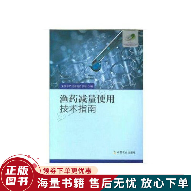 渔药减量使用技术指南