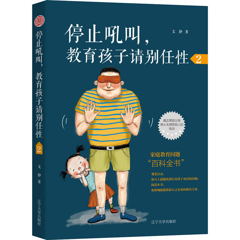 停止吼叫，教育孩子请别任性2