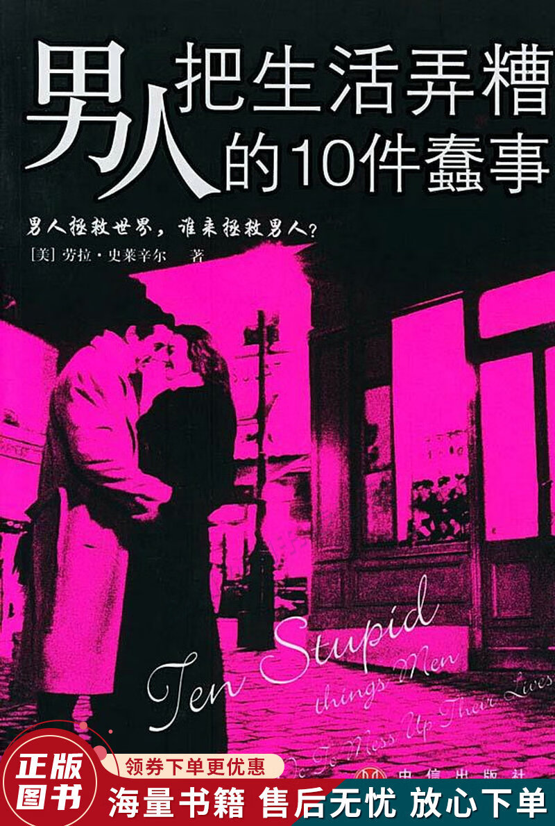 男人把生活弄糟的10件蠢事
